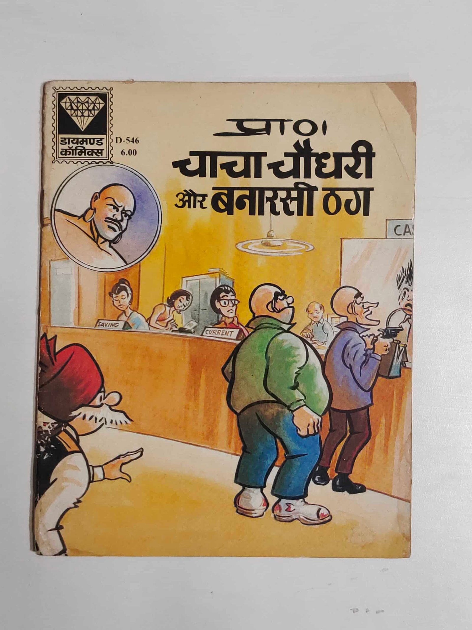 Chacha Chaudhary aur Banarasi Thug - Comics Khazana