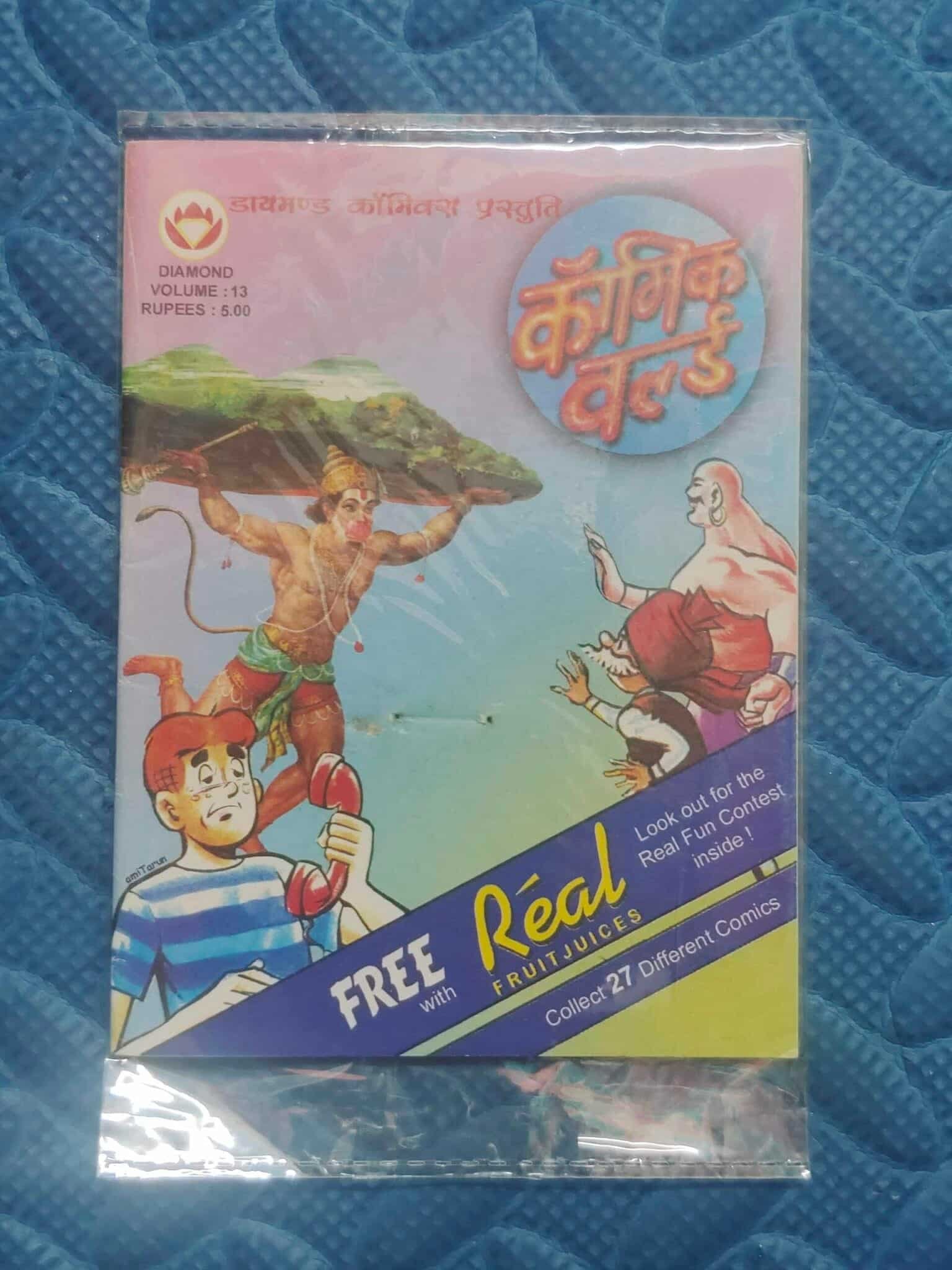Comic World – 13 – Real Juice Freebie | Comics Khazana