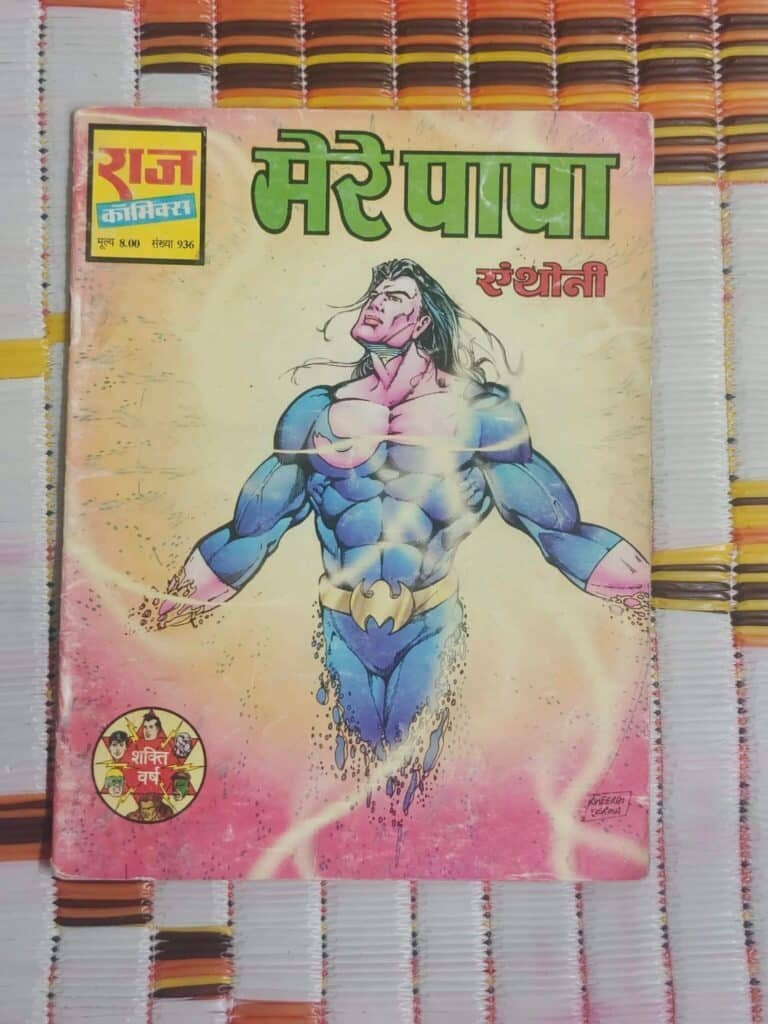 Mere Papa | Comics Khazana