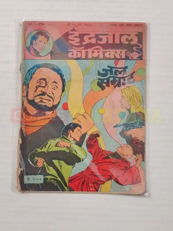 Indrajal Comics Vol 21 No 21 – Jal Samraat | Comics Khazana
