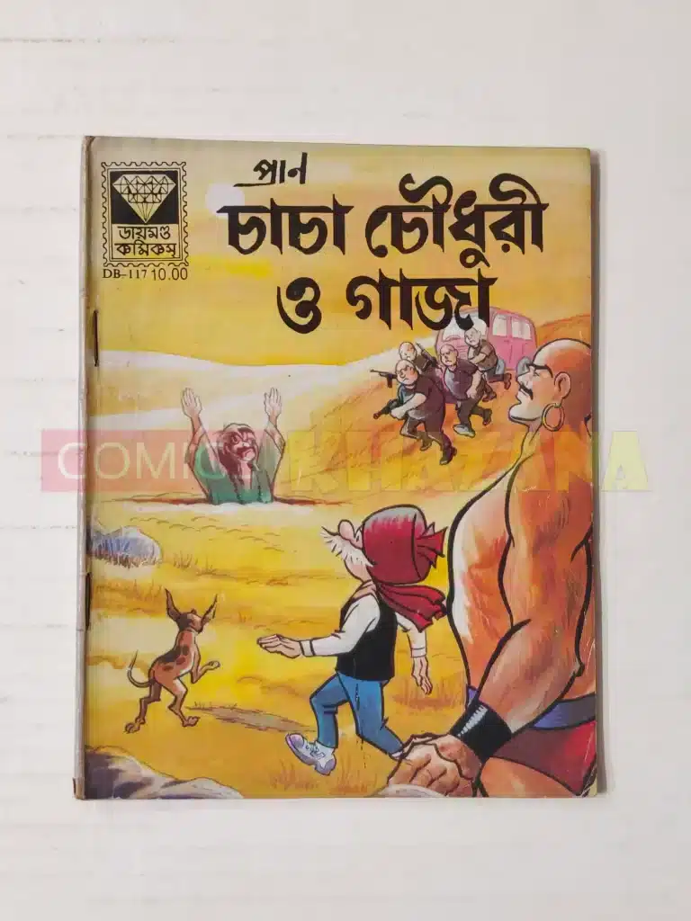 Chacha Chaudhary Aur Gaza (Bengali) | Comics Khazana